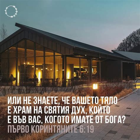 ИСУС Представете си себе си като жива къща Бог идва за да възстанови тази къща Отначало