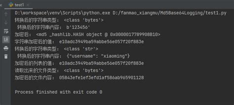 Python Md5加密和base64加密解密 Zsun 博客园