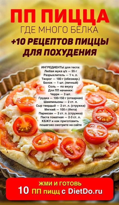 ПП пицца на сковороде и в духовке — 11 рецептов за 10 минут без сметаны и майонеза из куриного