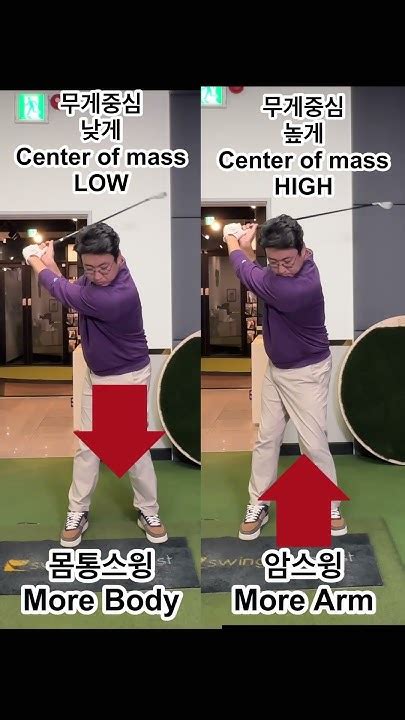 범스골프 스윙방식에 따른 무게중심 차이 범스윙 Youtube