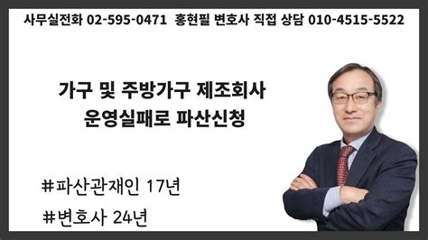 가구 및 주방가구 제조회사 운영실패로 파산신청 Youtube