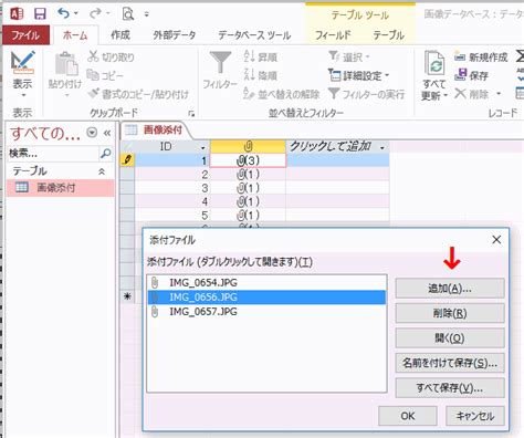画像を保存する添付ファイル型とOLEオブジェクト型の比較Access