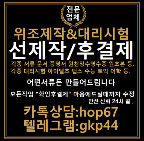 원천징수영수증제작♣해커스대리시험 톡상담hop67텔레gkp44미국대학교졸업증명서위조고용보험자격이력내역서위조검정고시성적표위조각종성적표위조 고객리뷰 치악산펜션