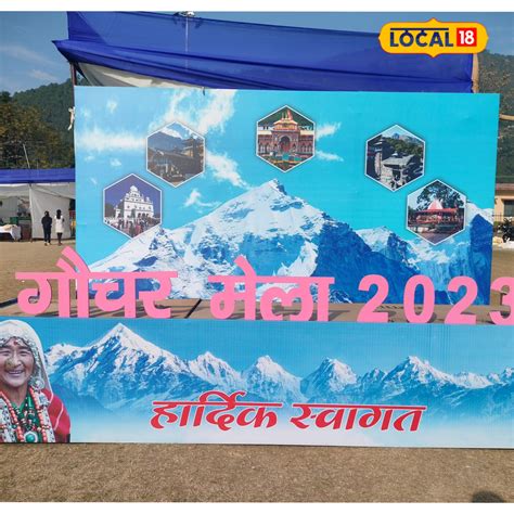 शुरू हुआ उत्तराखंड का ऐतिहासिक गौचर मेला पैसों से नहीं ऐसे होता था