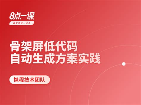 前端智能化探索：骨架屏低代码自动生成方案实践