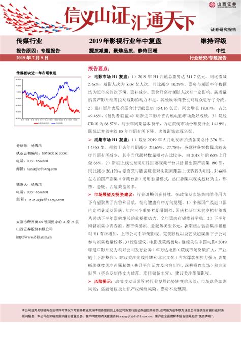 2019年影视行业年中复盘：提质减量，聚焦品质，静待回暖