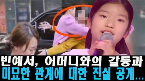 충격 고백 빈예서 어머니와의 갈등과 미묘한 관계에 대한 진실 공개 빈예서 할머니의 눈물 이 여자는 왜 가족을 버렸나 과연 이 가정에 숨겨진 비밀은