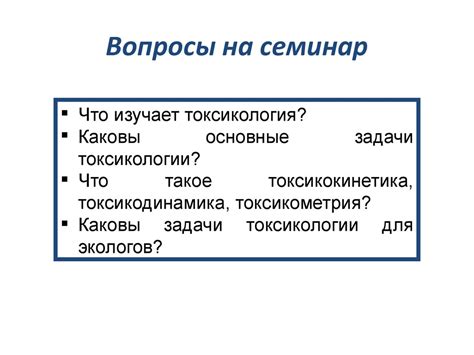 Основы токсикологии. (Лекция 1) - презентация онлайн