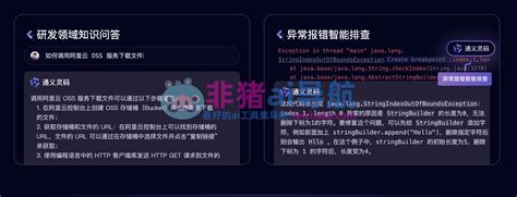 通义灵码官网 插件下载 怎么样 使用教程 你的智能编码助手 非猪ai导航