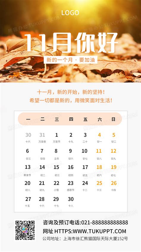 11月日历日签打卡日期心情日签设计图片下载psd格式素材熊猫办公