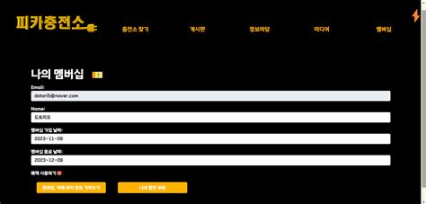 [spring boot react] 전기차 충전소 관련 페이지 제작 프로젝트 2