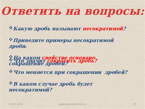 Презентация Сокращение дробей математика 6 класс математика презентации