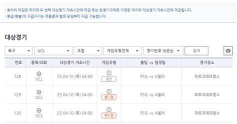 ‘psg 애스턴 빌라 바르셀로나 도르트문트프로토 승부식 43회차 챔피언스리그 8강 1차전 대상 경기 마감 임박 토토 투데이