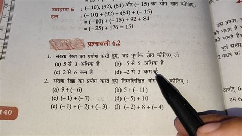 Ex 6 2 Chapter 6 Integers पूर्णांक Ncert Class 6th Maths Hindi Medium Youtube