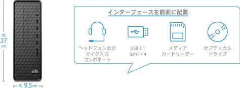 デスクトップパソコン HP Slim Desktop S 製品詳細
