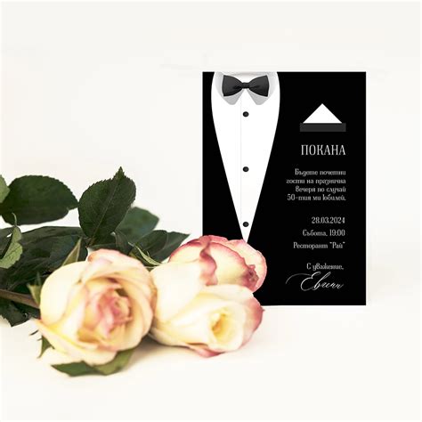 Покана за юбилей Костюмар Calleidoscope