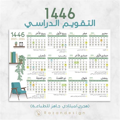 اطلب التقويم الدراسي 1446 أخضر على سوق تبايُع