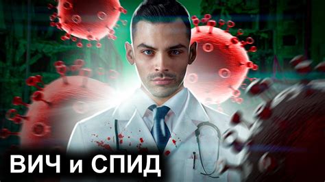 ВИЧ и СПИД 10 Интересных Фактов Youtube