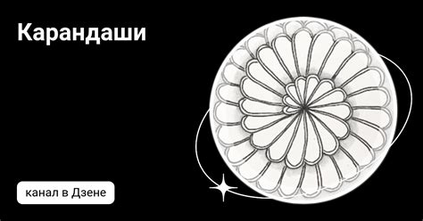 Карандаши | Дзен