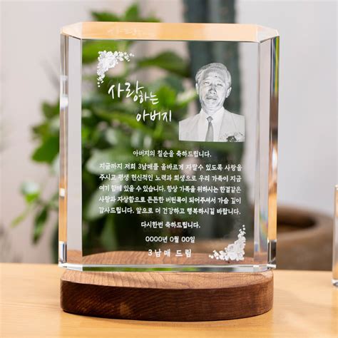 3d크리스탈 부모님감사패 4