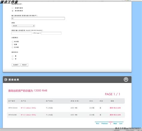 java web jsp servlet 资产管理系统 mysql 源码 csdn博客