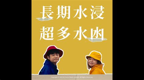 Long Term Flooding Many Waters By Melody Wu From Hong Kong Popnable