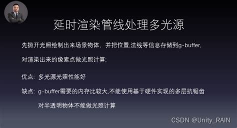 unity延时渲染管线详解：提升多光源性能与挑战 csdn博客