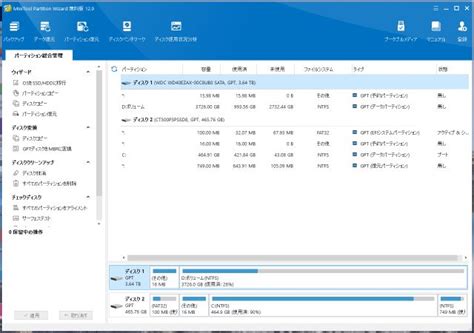 初心者必見！minitool Partition Wizardでパソコン管理が楽々快適に！【pr】 食いしん坊まんきち
