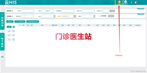 【java】云his系统功能菜单知识（三）java 开发his Csdn博客