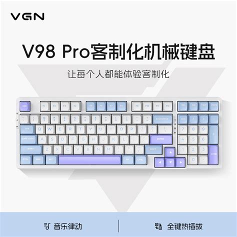 vgn v98pro 游戏动力 客制化键盘 机械键盘 电竞 办公 全键热插拔 三模 gasket结构 v98pro 极地狐轴 限定款