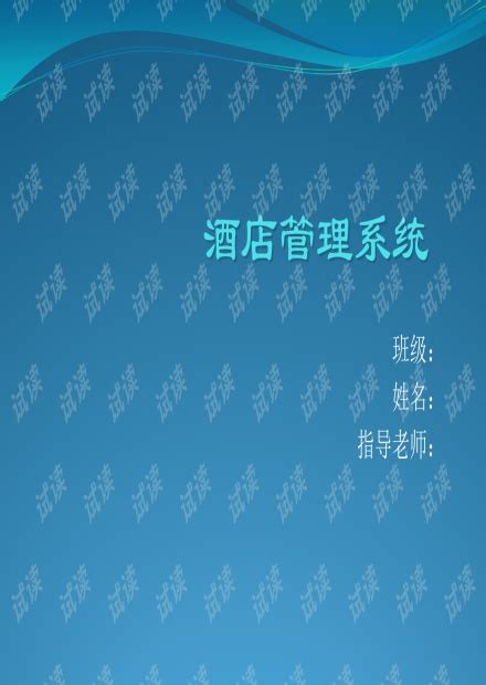 免费SpringBoot Vue酒店管理系统答辩PPT pptx springboot答辩ppt资源 CSDN下载