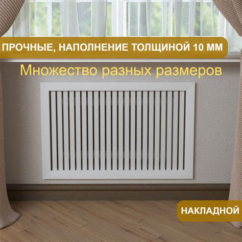 Экраны для радиаторов, Белый, 80х60 см/ 800х600 мм габаритный размер ...