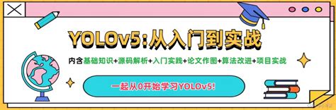 yolov5基础知识入门（1）— yolo算法的发展历程 yolov5n什么时候发布的 csdn博客