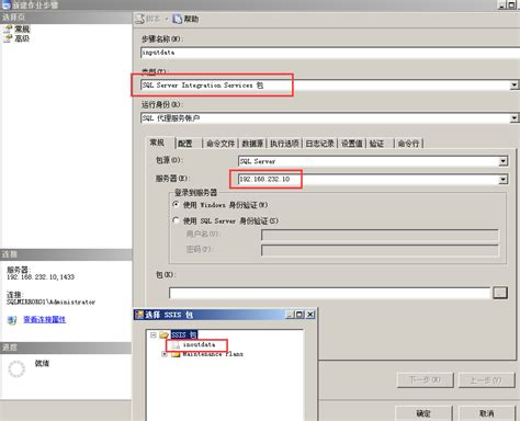 19 Sqlserver定期自动导入数据的dtsx部署 佳蓝雨 博客园