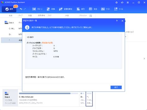 Ssd上のすべてのパーティションを削除する