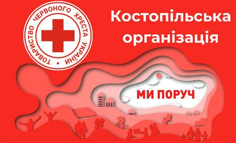 ГО Костопільська місцева організація Товариства Червоного Хреста України Facebook