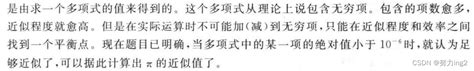 使用c 计算圆周率Π的算法 csdn博客