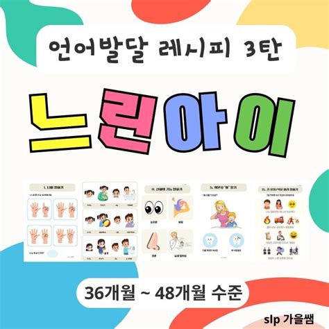 선착순 무료공유 가을쌤 느린 아이 언어발달 레시피 3탄 36 48개월 말놀이터