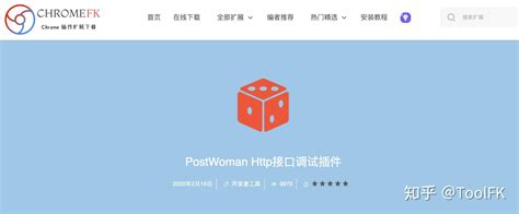 chromefk插件推荐系列十三 api接口插件推荐 知乎