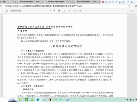 2022 2009年顶刊全文复现《金融结构与企业过度投资》（社会融资结构、金融结构数据、biddle模型、richardson模型、工具变量