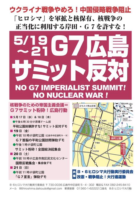 憲法改正・国民投票チャンネル On Twitter 中核派区議ほらぐち氏 「サミットの何が平和だ！」「戦争サミット反対！」 ↓ ゼレンスキー大統領サミット出席報道