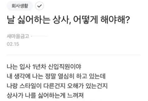 취업대학교 상사가 나를 싫어할때 대처법 생각만해도스트레스