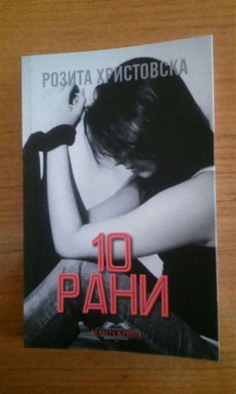 Манускрипт Здружение на писатели Прочитајте дел од ново издание на Манускрипт МАЈЧИНА КЛЕТВА