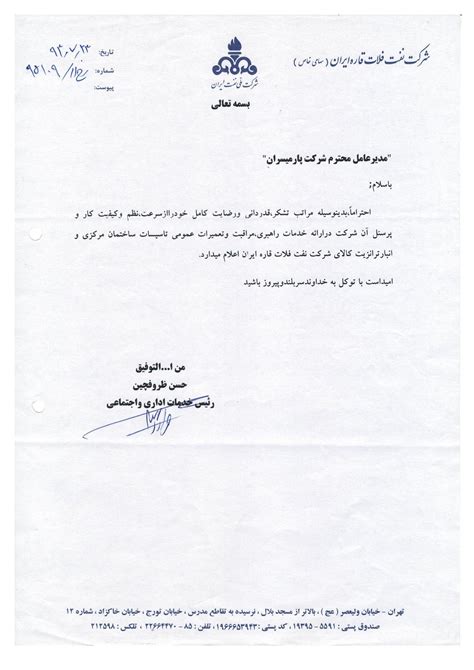 رضایت نامه ها پارمیسران