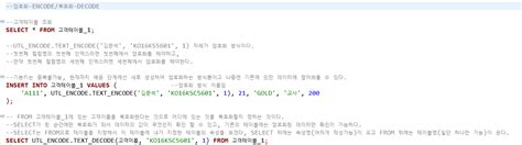 [db] sql 문법 기초 참조 수정 주석 삭제 암호화와 복호화 조건 검색 select