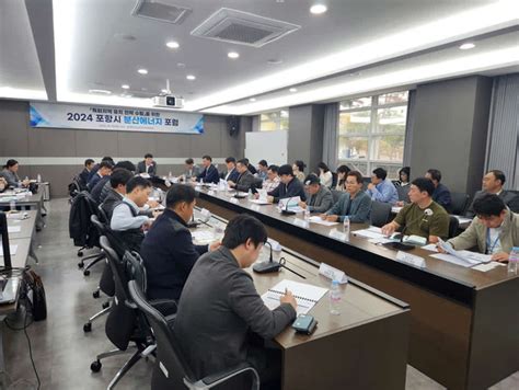 포항시 분산에너지 특화 지역 유치 전략 수립에 머리 맞댔다