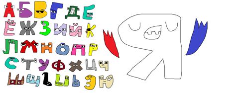 My Russian Alphabet Lore 0 5v By Tyty0409 On Deviantart
