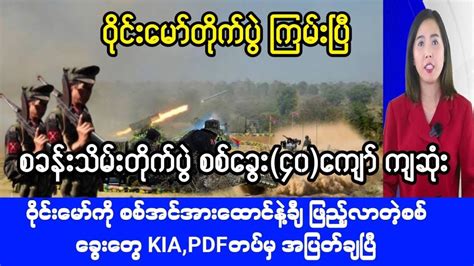 သံလွင်ခေတ်သစ်သတင်းဌာန၏ 25 5 2024 ရက်နေ့ မွန်းလွဲပိုင်း သတင်းများ Youtube