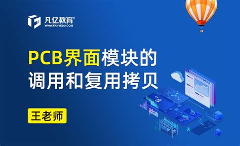 如何在pcb上设计尖端放电齿 课程详情