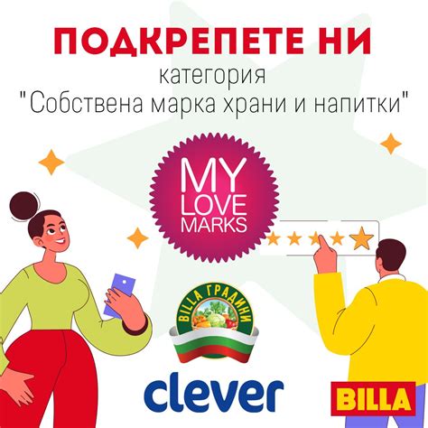 Billa Bulgaria Ltd On Linkedin Цели две от нашите марки са номинирани в конкурса Любими марки